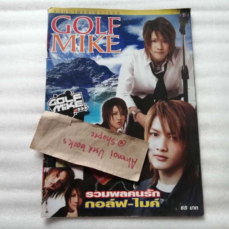 รวมภาพและข่าวของ Golf Mike รวมพลคนรัก กอล์ฟ-ไมค์ | Shopee Thailand