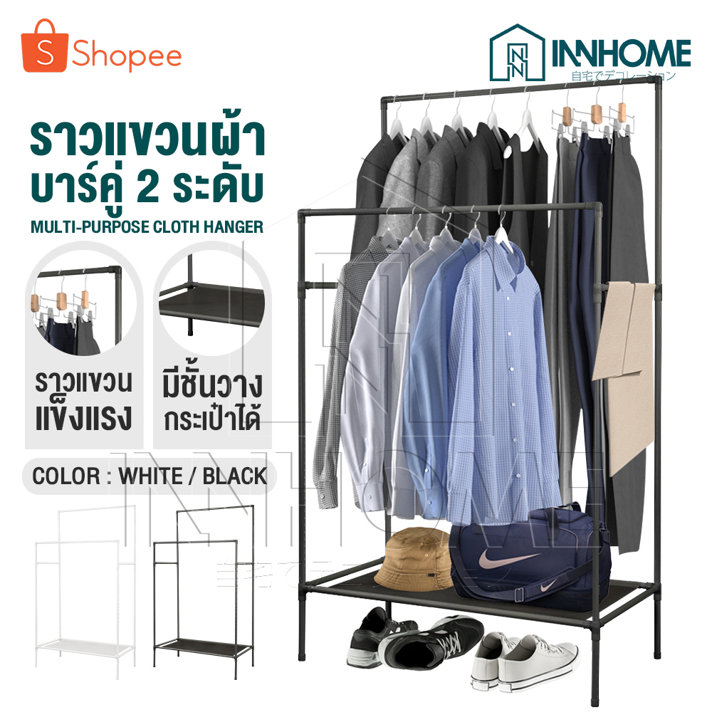 InnHome ราวแขวนผ้า ตากผ้า 3in1 บาร์คู่ 2 ระดับ พร้อมชั้นวางของ ขนาด 80x43x150cm รุ่น B-80 ...