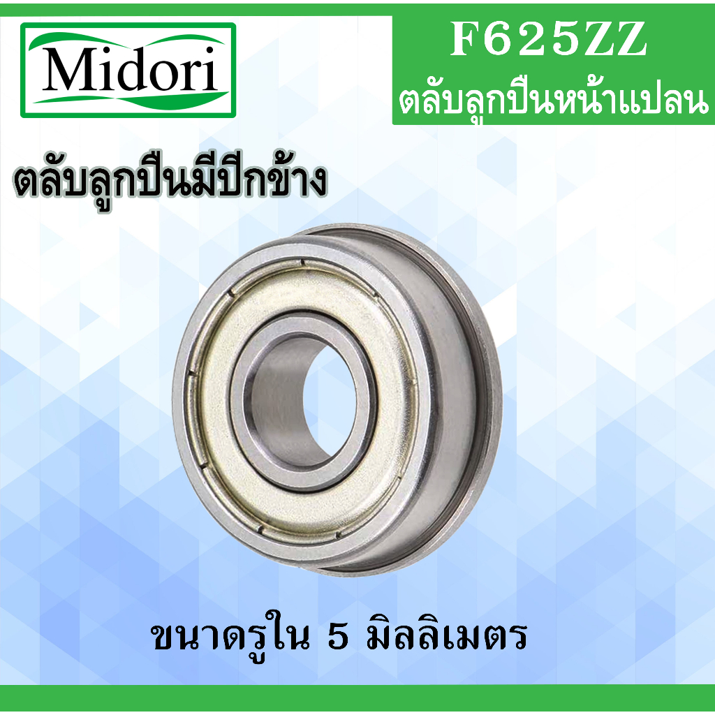 F604 F608 F623 F624 F625 F688 F689 F695 ตลับลูกปืนหน้าแปลน ฝาเหล็ก 2 ...