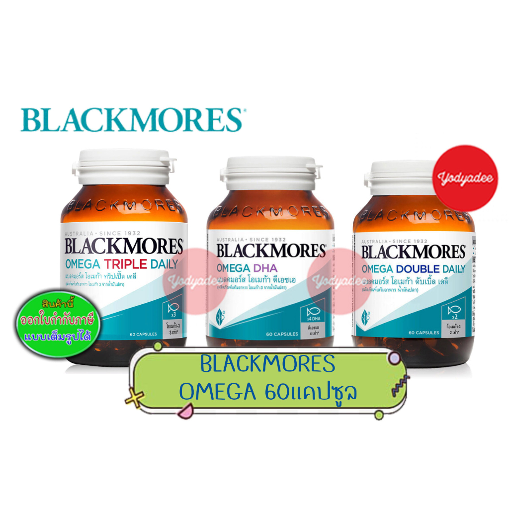 BLACKMORES OMEGA TRIPLE DAILY /OMEGA DHA/ OMEGA DOUBLE DAILY 60แค็ปซูล ...