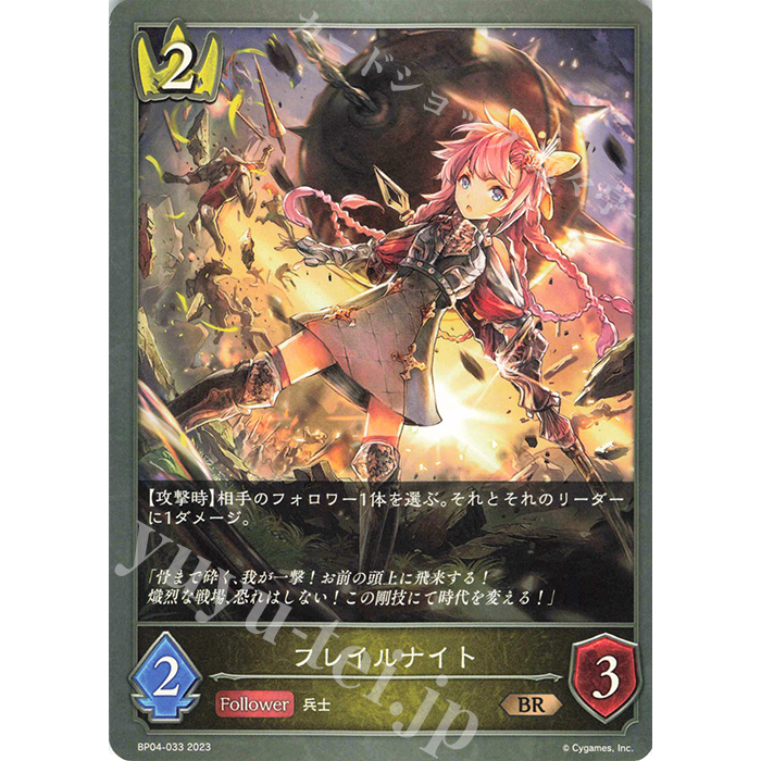 [Shadowverse EVOLVE] Single Card BP04 - Bronze Rare (BR) Regular (ชาโด ...