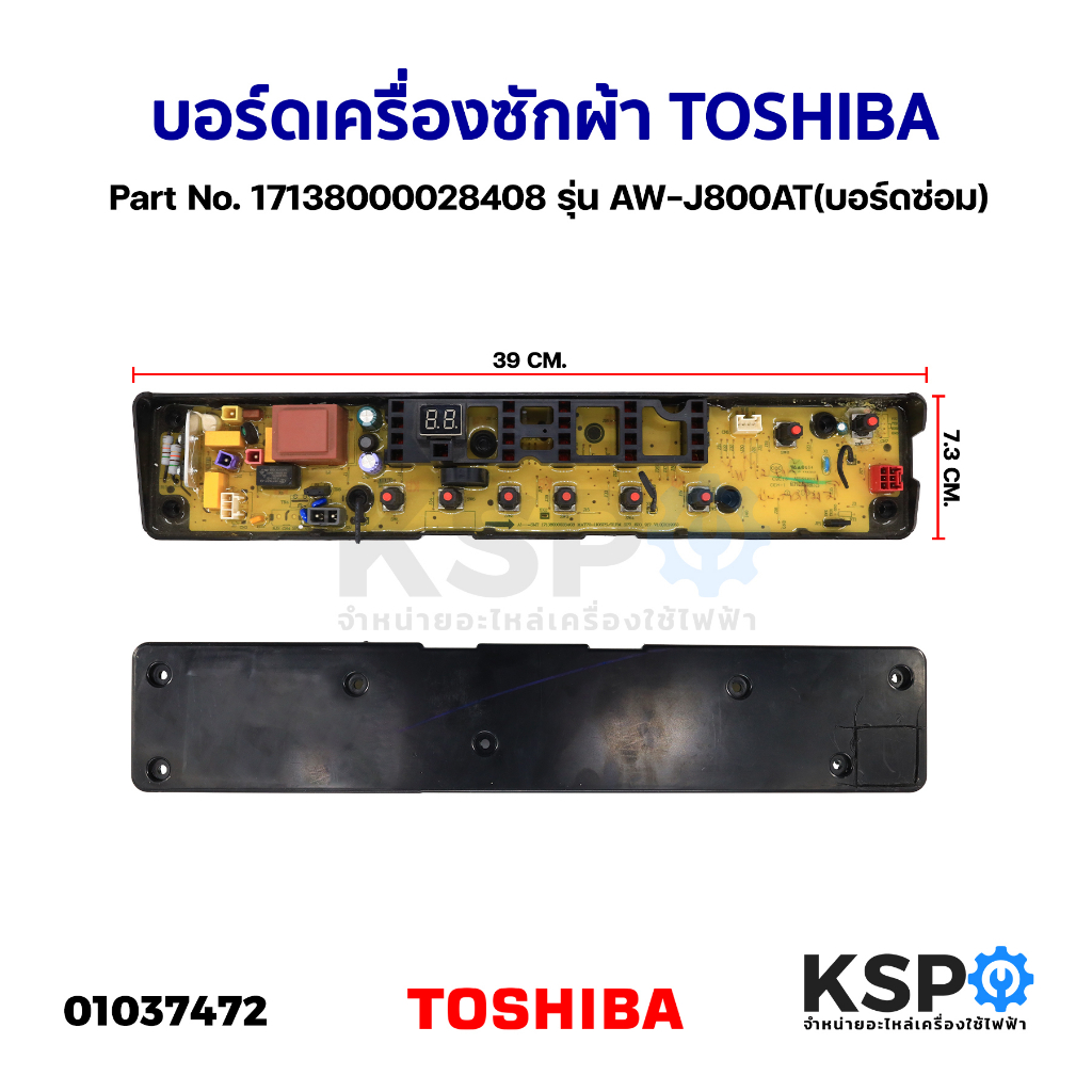 บอร์ดเครื่องซักผ้า แผงวงจรเครื่องซักผ้า TOSHIBA โตชิบา Part No ...