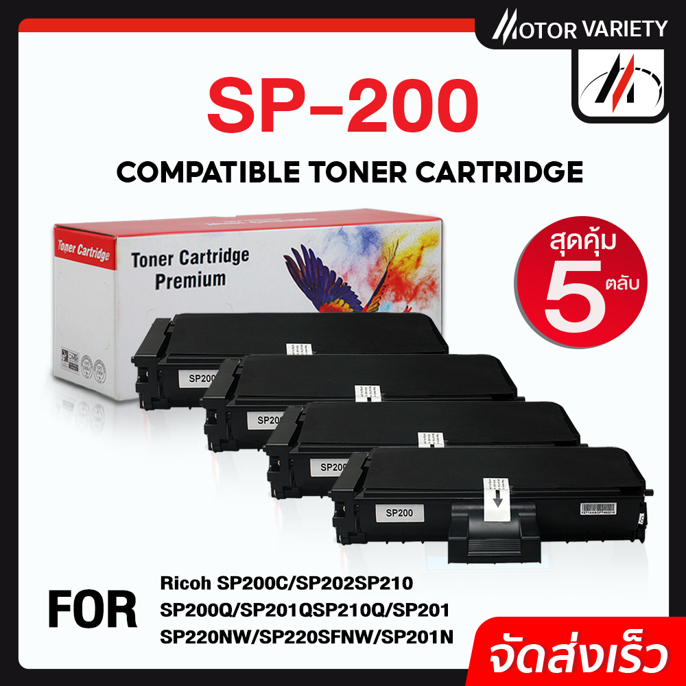 MOTOR หมึกเทียบเท่า SP200 (แพ็ค5) SP210/SP220 For Ricoh Printer 200N/200S/200SF/SP201HE/SP203 ...