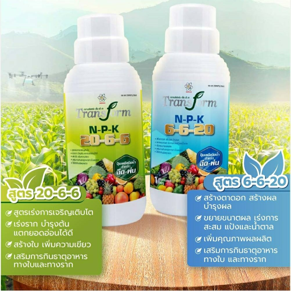Transform NPK ปุ๋ยน้ำทรานส์ฟอร์ม เอ็นพีเค สูตร 20-6-6 / 6-6-20 ธาตุอาหารหลักเร่งโต ขยายขนาด ...