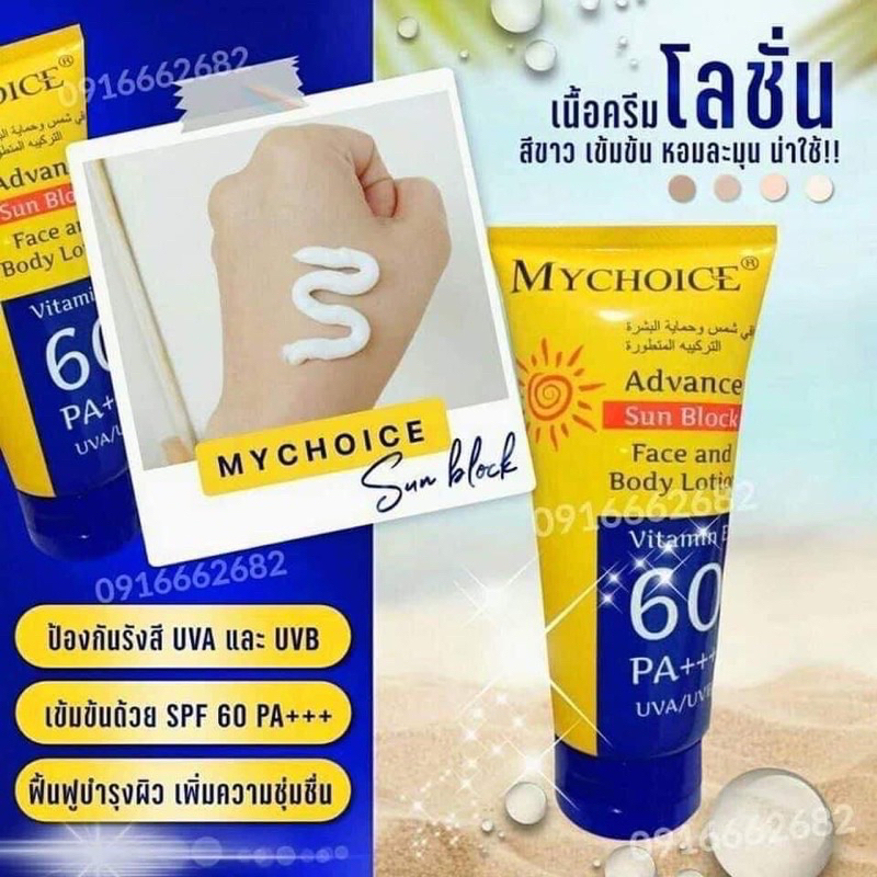 กันแดดมายช้อยส์ MYCHOICE SUN BLOCK SFP60+++ แบบหลอด ขนาด 150 ml ...