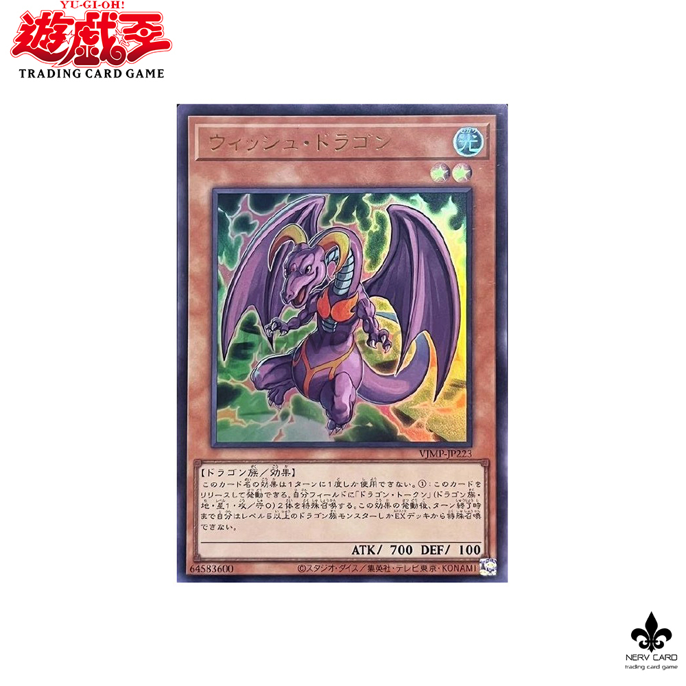 [Yugioh]การ์ดยูกิ ลิขสิทธิ์แท้ ภาษาญี่ปุ่น แยกใบ VJMP-JP223 Wish Dragon ระดับ UR สภาพ 100 ...