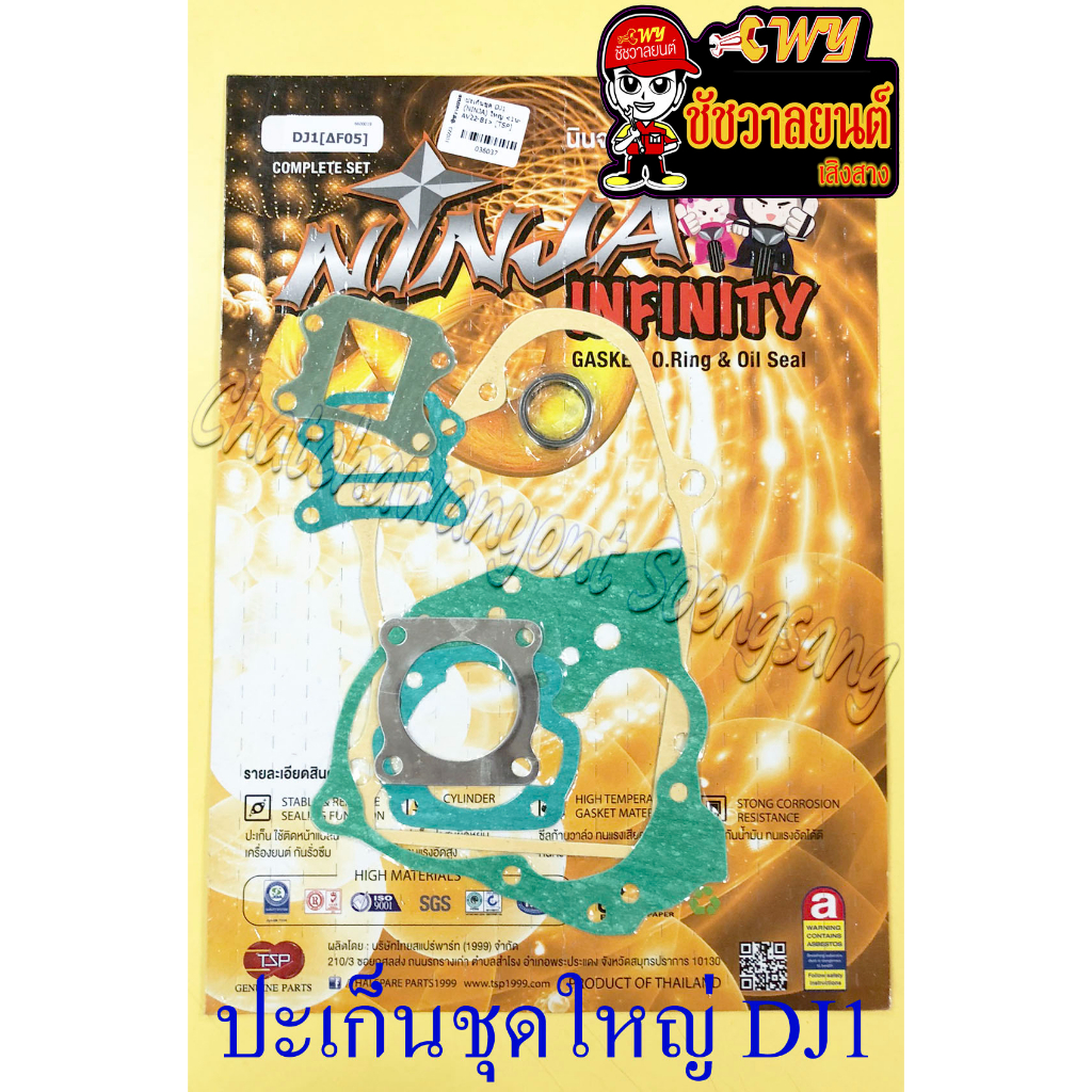 ปะเก็นเครื่อง ชุดใหญ่ (ชุดผ่าเครื่อง) DJ1 (AF05) (36037) | Shopee Thailand