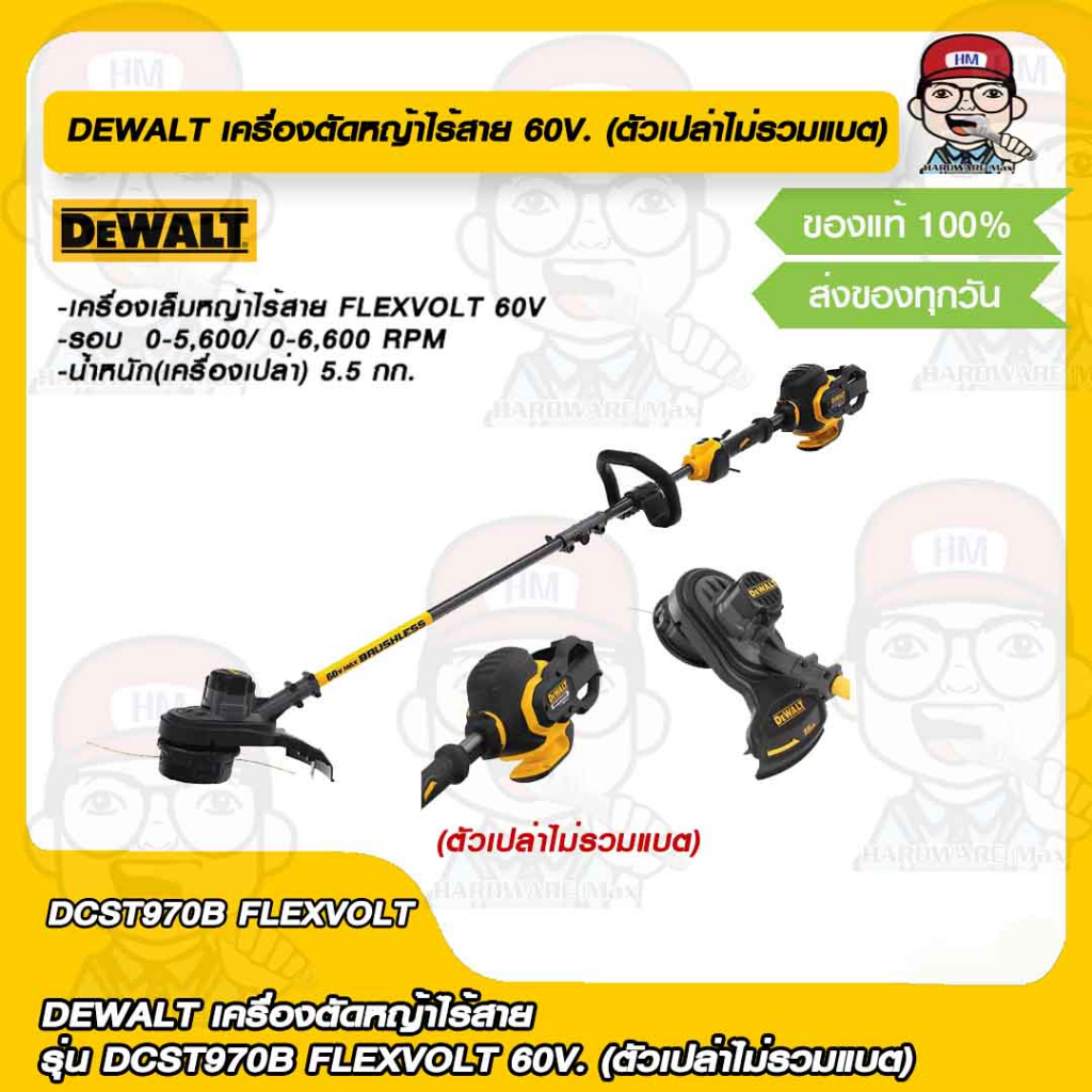 DEWALT เครื่องตัดหญ้าไร้สาย รุ่น DCST970B FLEXVOLT 60V. (ตัวเปล่าไม่รวม ...