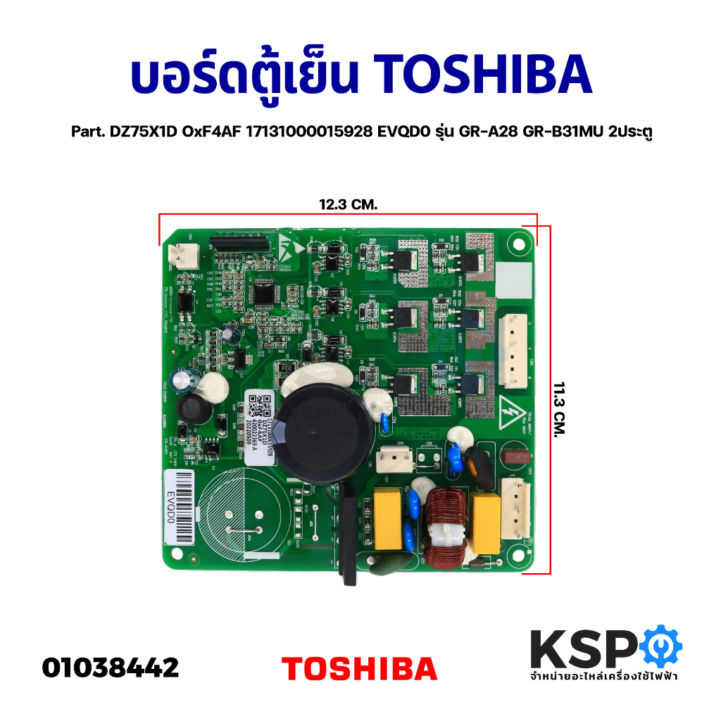 บอร์ดตู้เย็น แผงวงจรตู้เย็น TOSHIBA โตชิบา Part. DZ75X1D OxF4AF ...