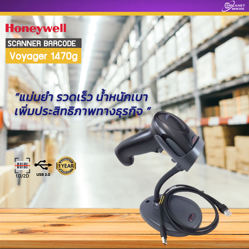 เครื่องอ่านบาร์โค้ด Honeywell Voyager 1470g Barcode Scanner สแกนเนอร์ บาร์โค้ด พร้อมขาตั้ง (ออก ...