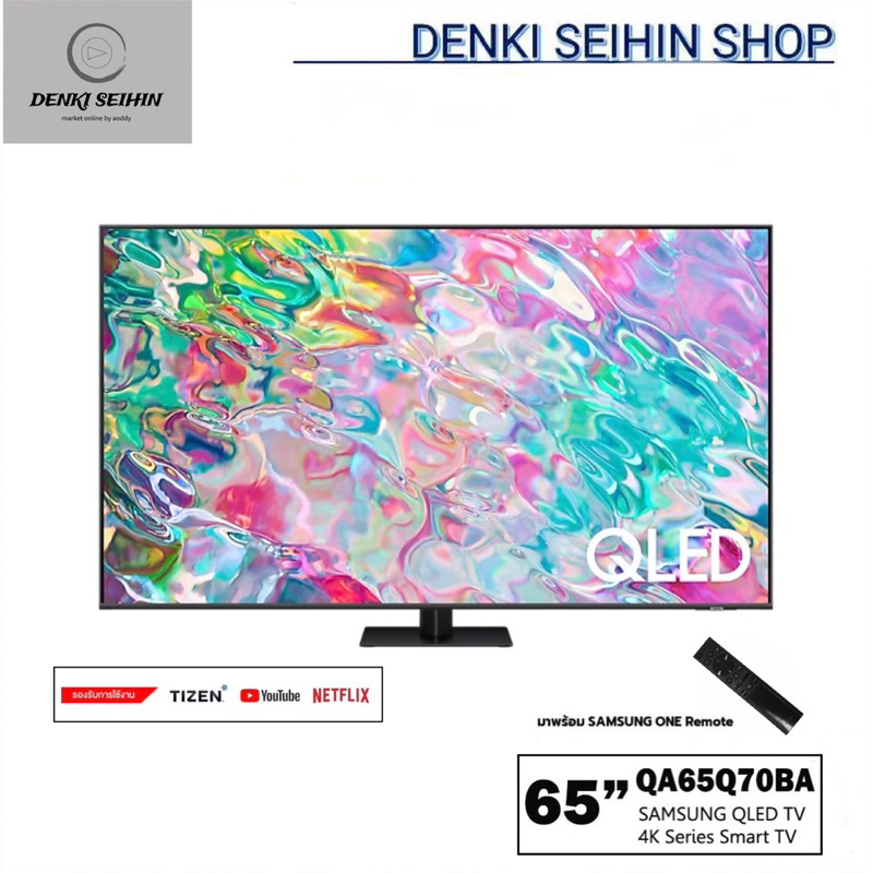 SAMSUNG QLED TV 65 นิ้ว 4K SMART TV 65Q70 รุ่น QA65Q70BAKXXT ( 65Q70B , 65Q70BA ) | Shopee Thailand