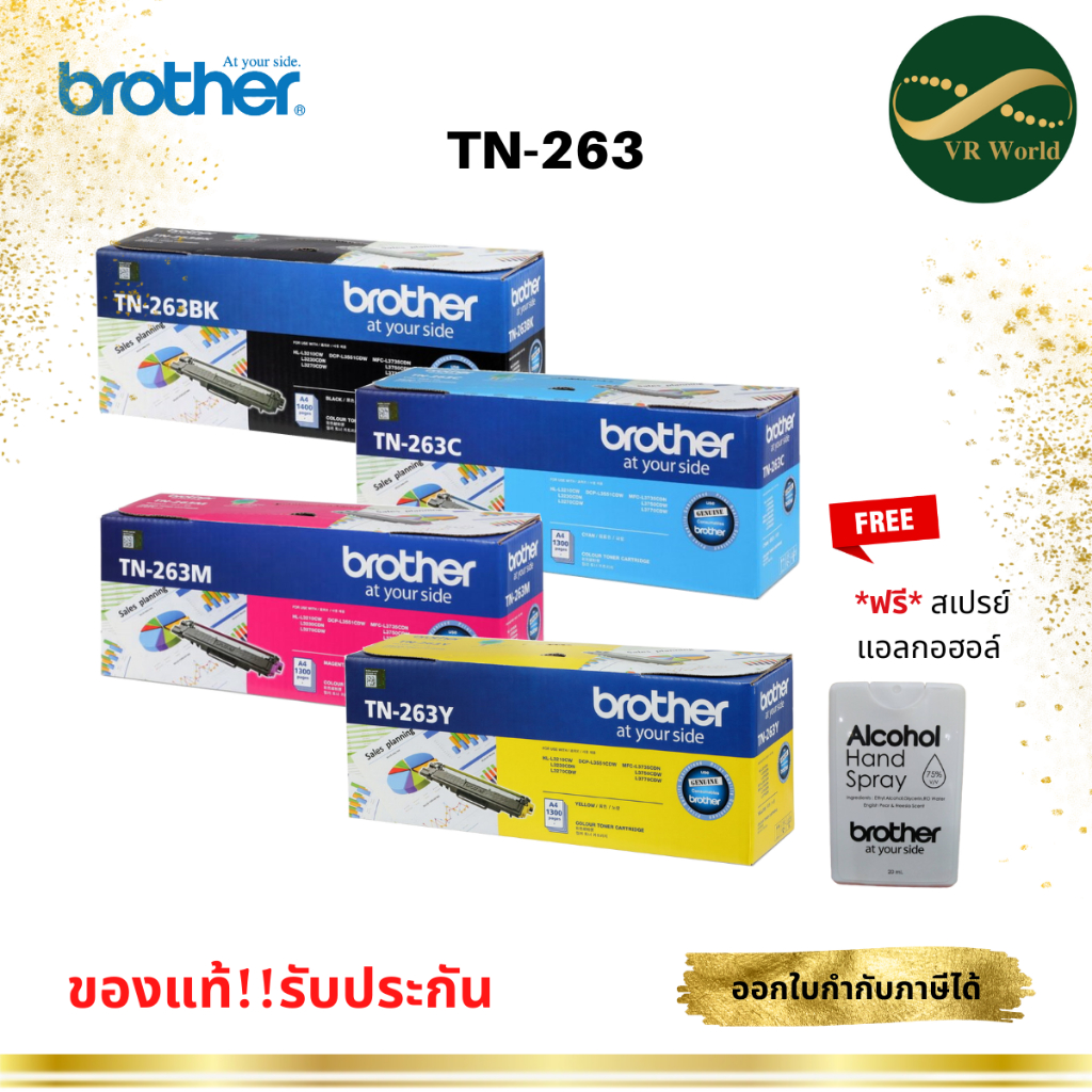 โทนเนอร์ Brother BTH-TN-263 BLACK, BTH-TN-263 CYAN , BTH-TN-263 MAGENTA ...