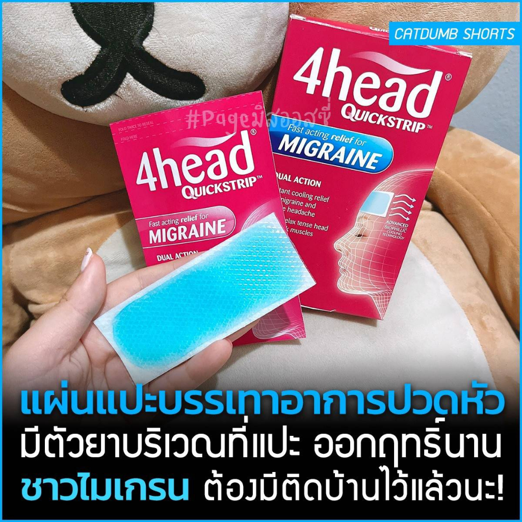 แผ่นแปะแก้ปวดไมเกรน 🇬🇧 4Head Quickstrip Headache and Migraine Relief ...