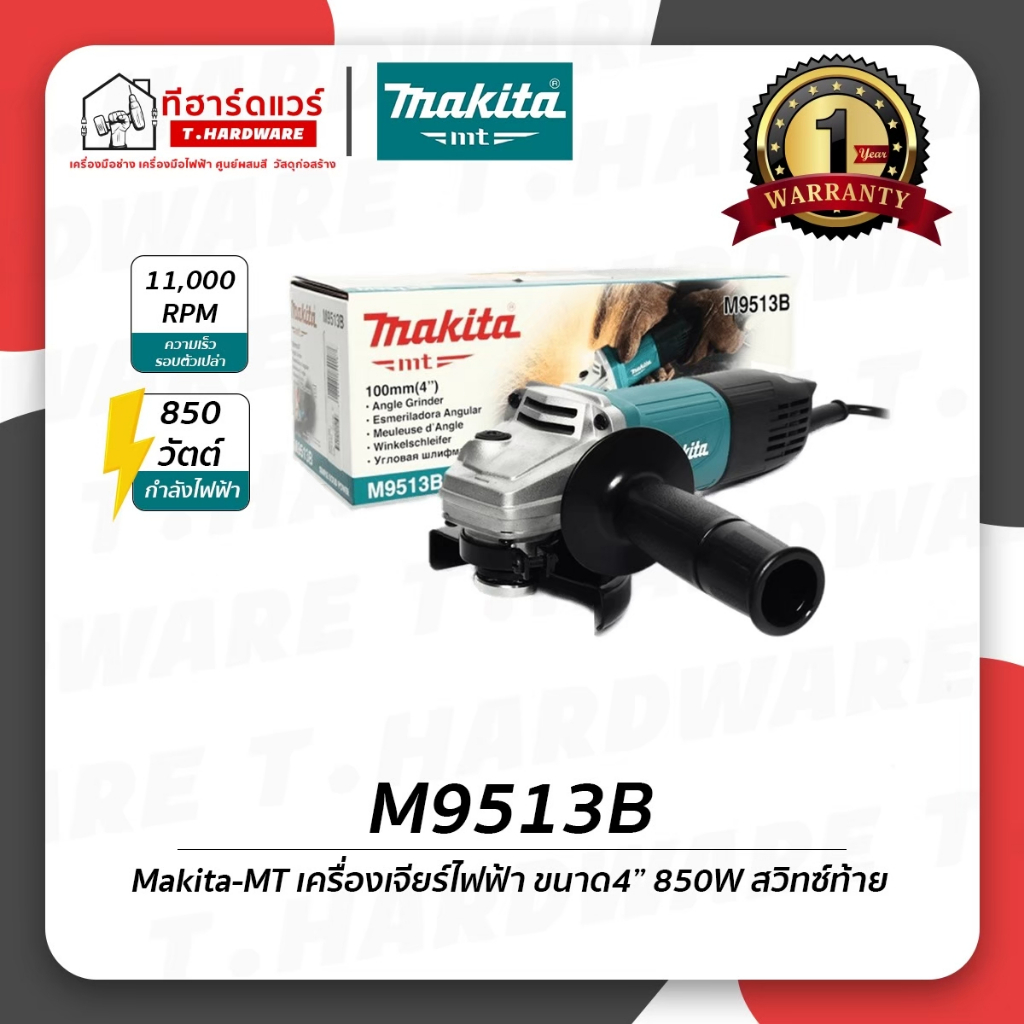 Makita-MT เครื่องเจียร 4นิ้ว 850W สวิทช์ท้าย รุ่น M9513B รับประกัน 6 ...