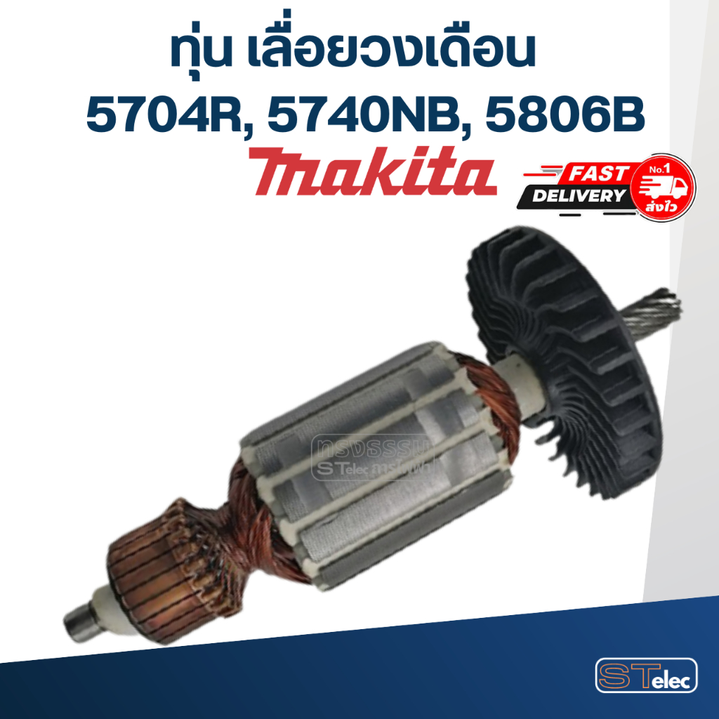 ทุ่น เลื่อยวงเดือน Makita-มากีต้า 5704R, 5740NB, 5806B | Shopee Thailand