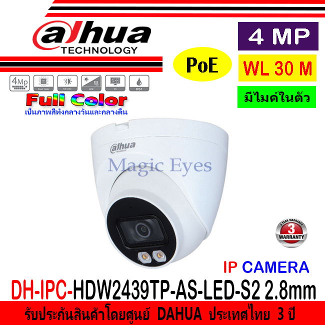 DAHUA IP CAMERA /Full Color 4MP กล้องวงจรปิด รุ่น IPC-HDW2439TP-AS-LED-S2 เลนส์ 2.8 (1ตัว/2ตัว/4 ...