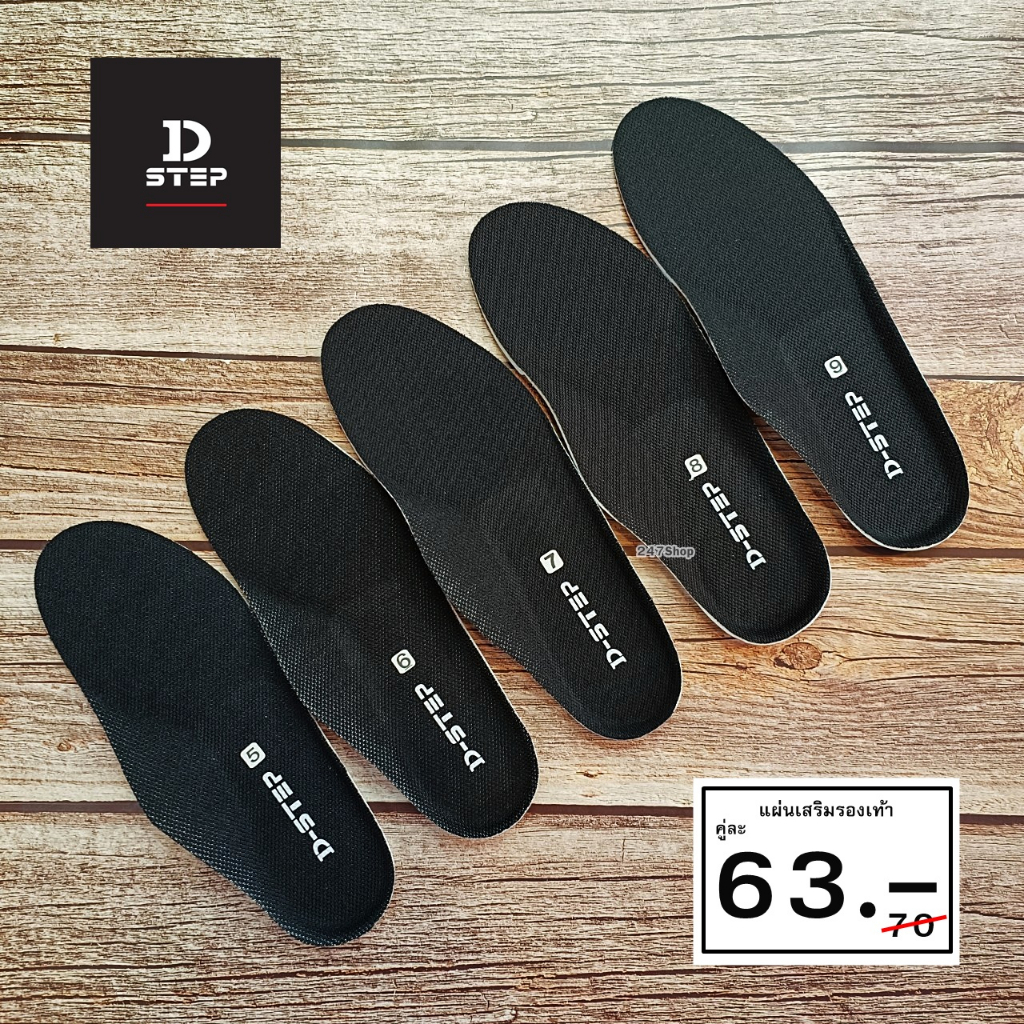 พื้นรองเท้า แผ่นเสริมรองเท้า D-STEP รุ่น SOCKLINER EVA SPONGE SOCKLINER ...