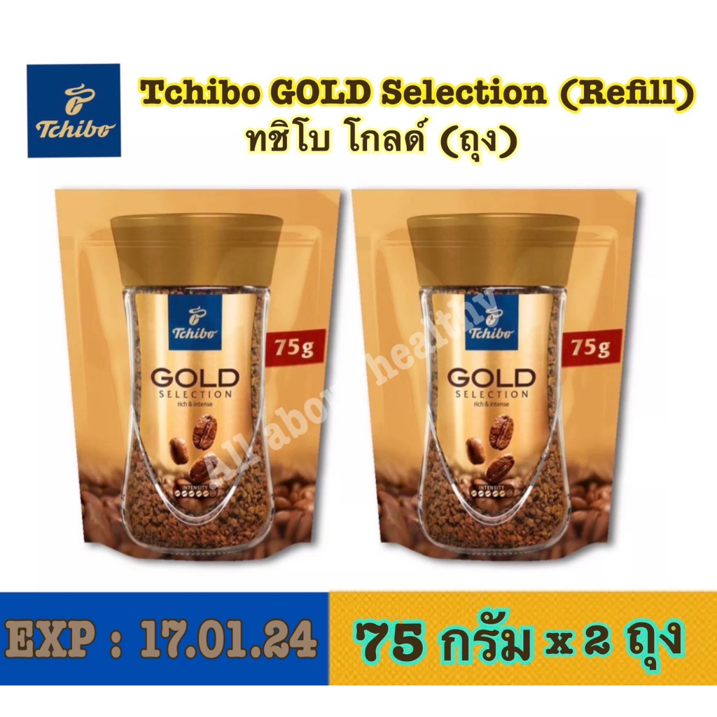 พร้อมส่ง!! กาแฟสำเร็จรูป Tchibo Gold Selection 75g จำนวน2 ถุง หมดอายุ ...