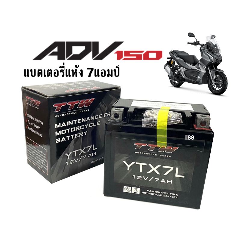 Battery ADV150 แบตเตอรี่ใส่มอเตอร์ไซต์ 12โวลล์ 7แอมป์ สำหรับ Honda ...