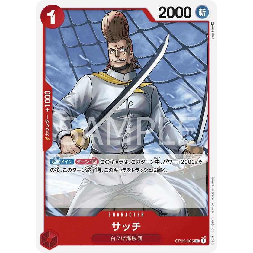OP03-005 Thatch Character Card UC Red One Piece Card การ์ดวันพีช วันพีช ...