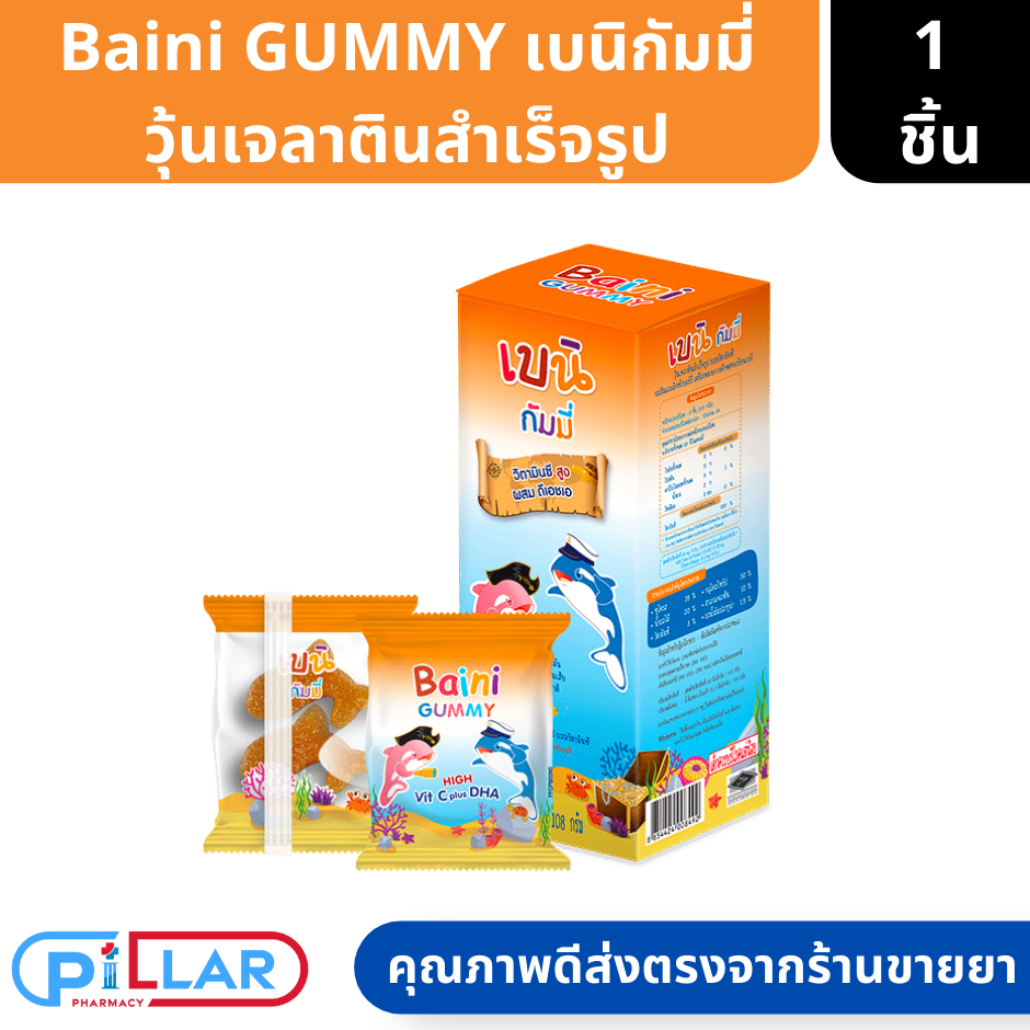Baini GUMMY High Vit C Plus DHA เบนิ กัมมี่ เยลลี่ วิตามินซี ผสม ดีเอช ...