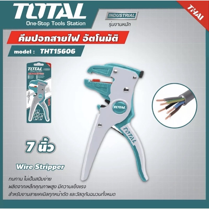 TOTAL คีมปอกสายไฟ อัตโนมัติ ขนาด 7 นิ้ว รุ่น THT15606 ( Wire Stripper ...