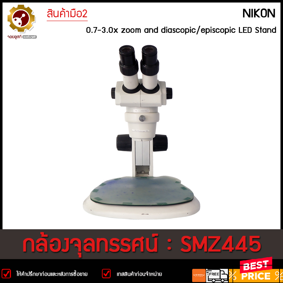 **มือ2** กล้อง NIKON SMZ445 **มือ2** | Shopee Thailand