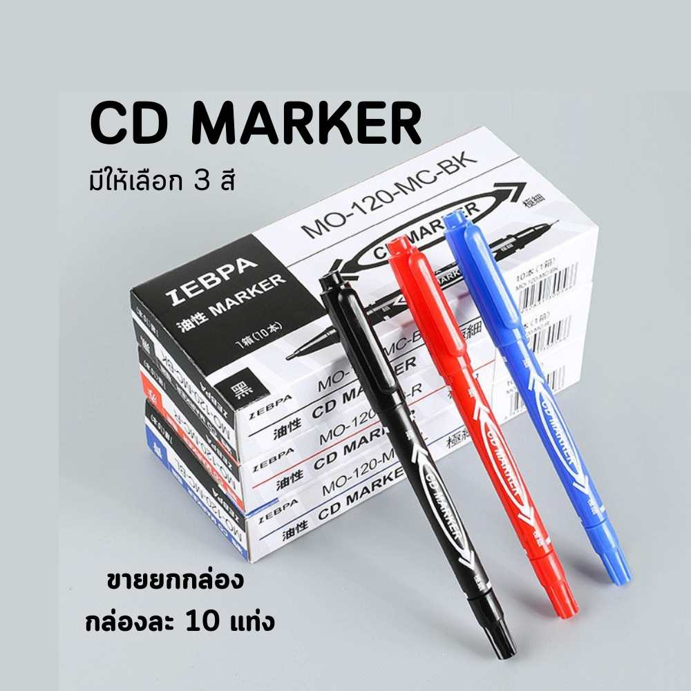 ปากกาCD MARKER (10ด้าม/กล่อง) เขียนซองไปรษณีย์ เขียนแผ่นใส กันน้ำ (2หัว ...