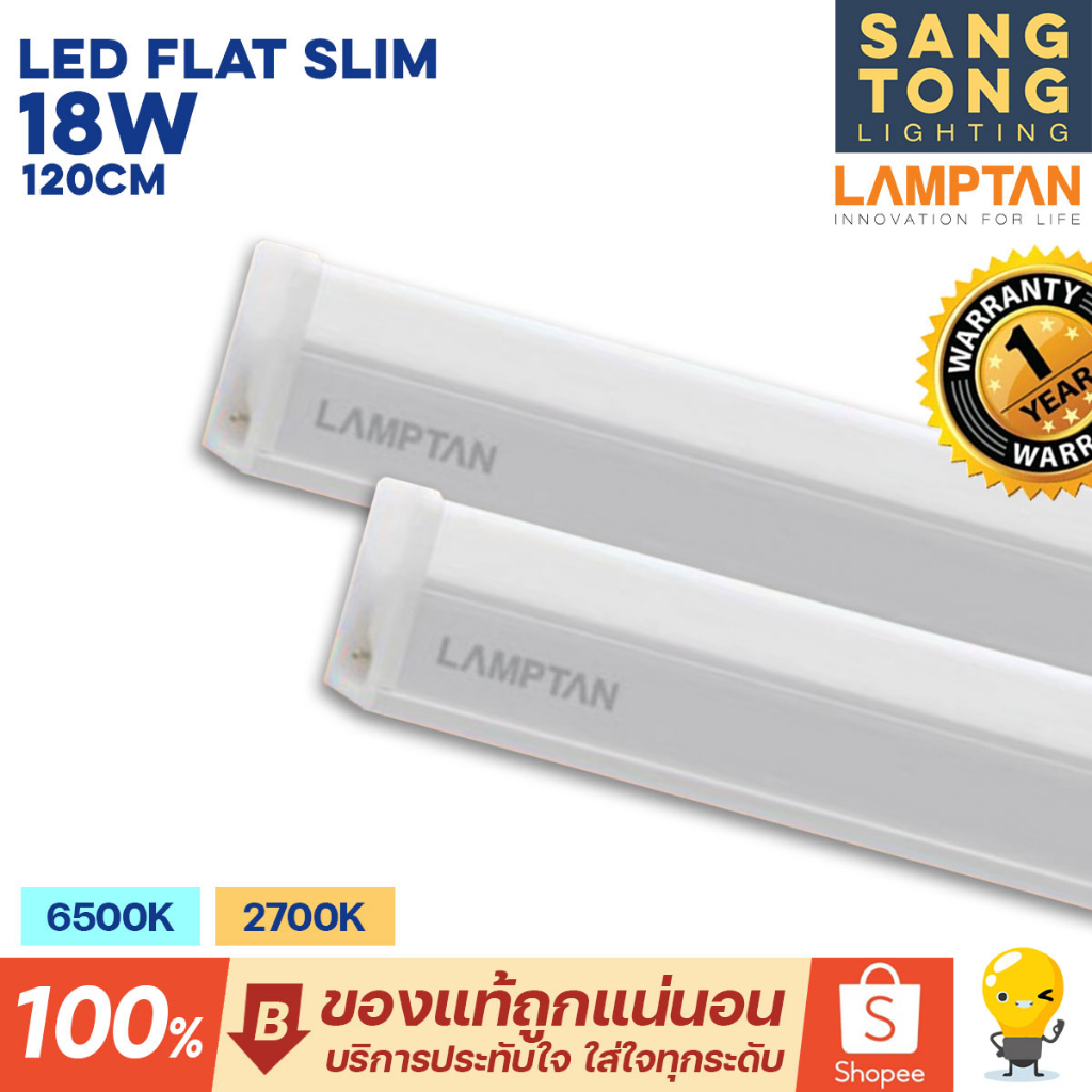 Lamptan หลอด LED T5 18W set รุ่น Flat Slim ชุดรางแอลอีดี ขนาดเล็ก 120 ซม. มีขาวและเหลือง ไฟฝ้า ...