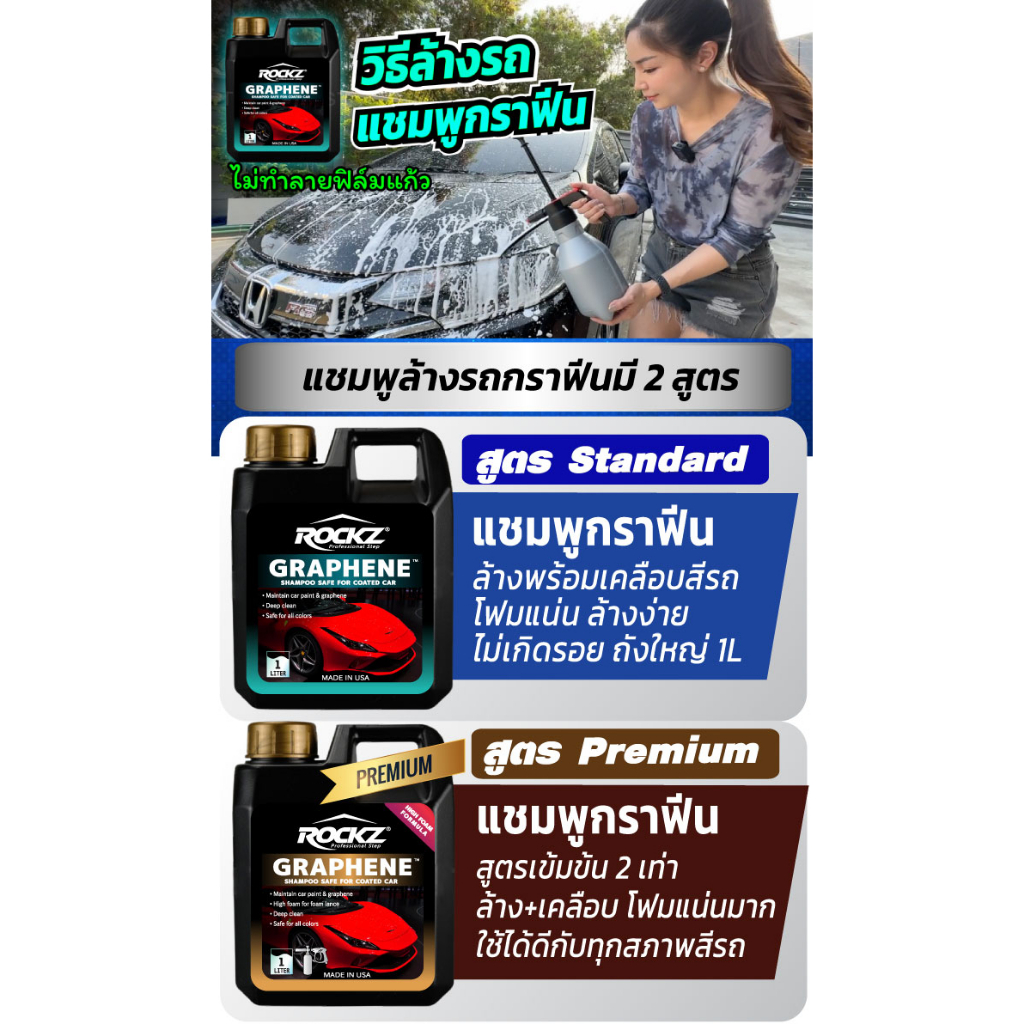 ROCKZ Shampoo แชมพูล้างรถสูตรกราฟีน รุ่น Standard Graphene ขนาดใหญ่ ...