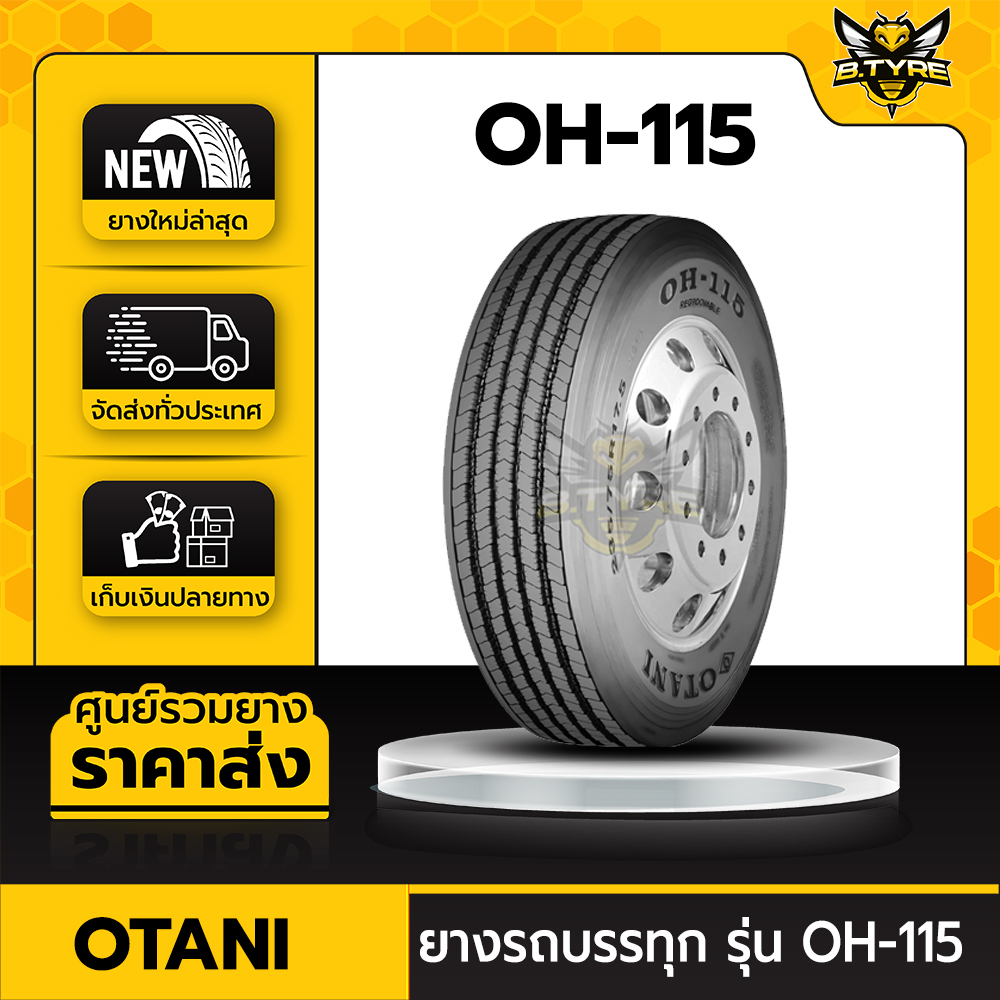 ยางรถบรรทุกเรเดียล ขนาด 235/75R17.5 ยี่ห้อ OTANI รุ่น OH-115 | Shopee Thailand