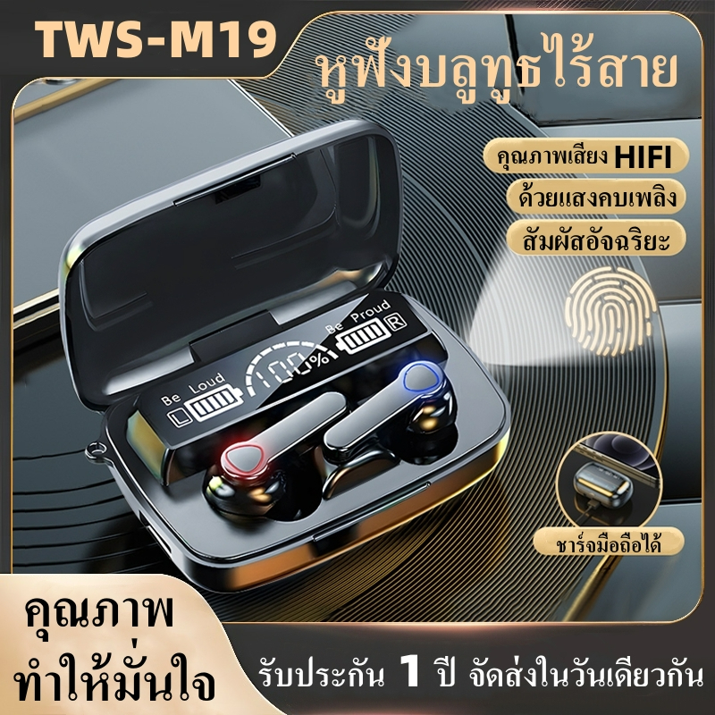 (ส่งด่วนอัพเดท2023) M19 TWS Wireless Bluetooth 5.1หูฟังสเตอริโอหูฟัง ...
