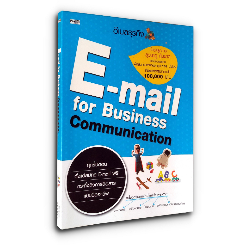 อีเมลธุรกิจ E-mail for Business Communication | Shopee Thailand
