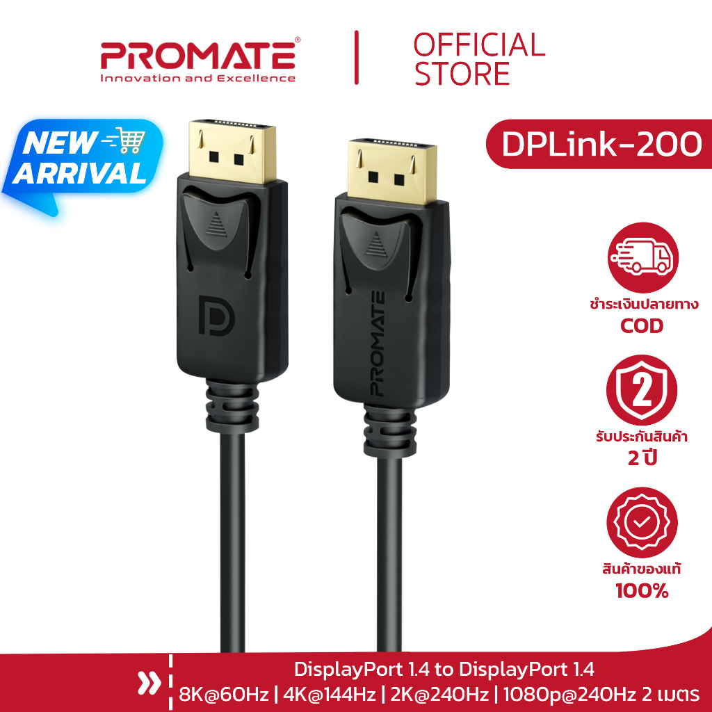 PROMATE สาย Display Port to Display Port (รุ่น DPLink-200) 8K@60Hz High ...