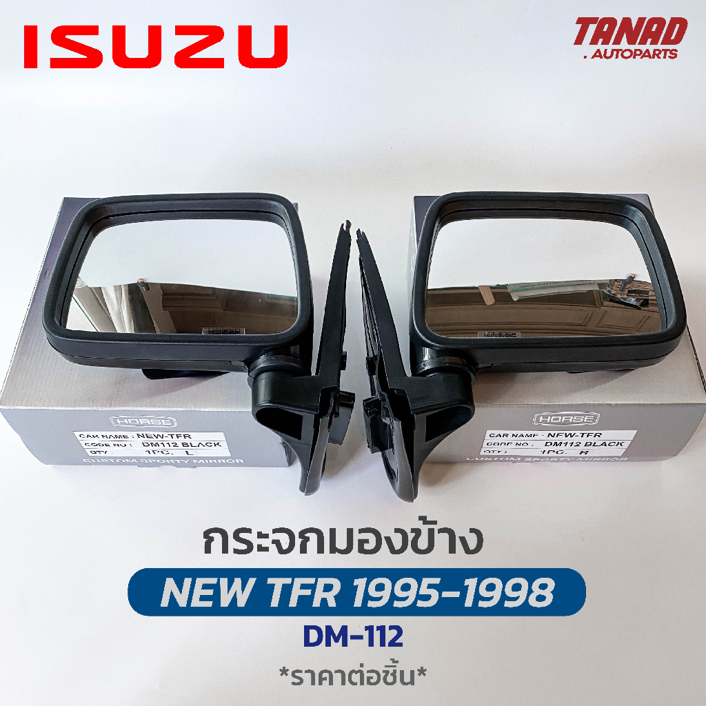 กระจกมองข้าง ISUZU NEW TFR 1995-1998 สีดำ DM-112 ยี่ห้อ HORSE อีซูซุ ที ...