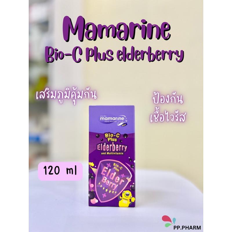 Mamarine Bio-C plus Elderberry and multivitamin 120 ML | Shopee Thailand