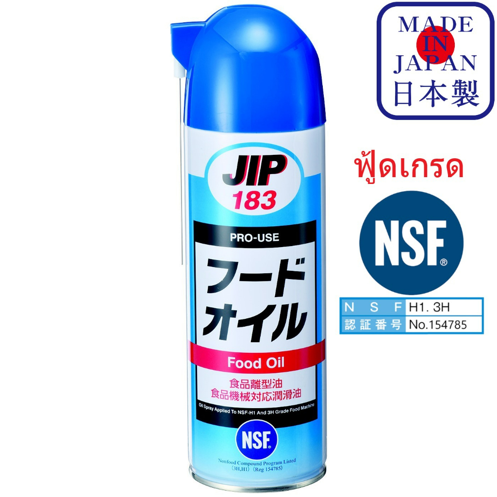 JIP183 สเปรย์น้ำมันหล่อลื่น ฟู้ดเกรด NSF-H1 และ 3H เครื่องจักรอาหาร ใบมีดสําหรับเครื่องตัดอาหาร ...