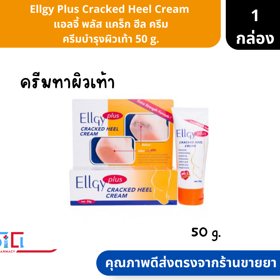 Ellgy Plus Cracked Heel Cream แอลจี้ พลัส แคร็ก ฮีล ครีม ครีมบำรุงผิว ...