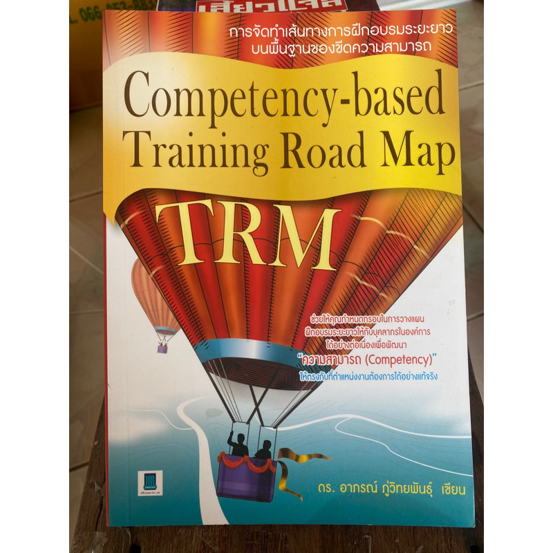 Competency-based Training Road Map (TRM) / หนังสือมือสองสภาพดี | Shopee ...