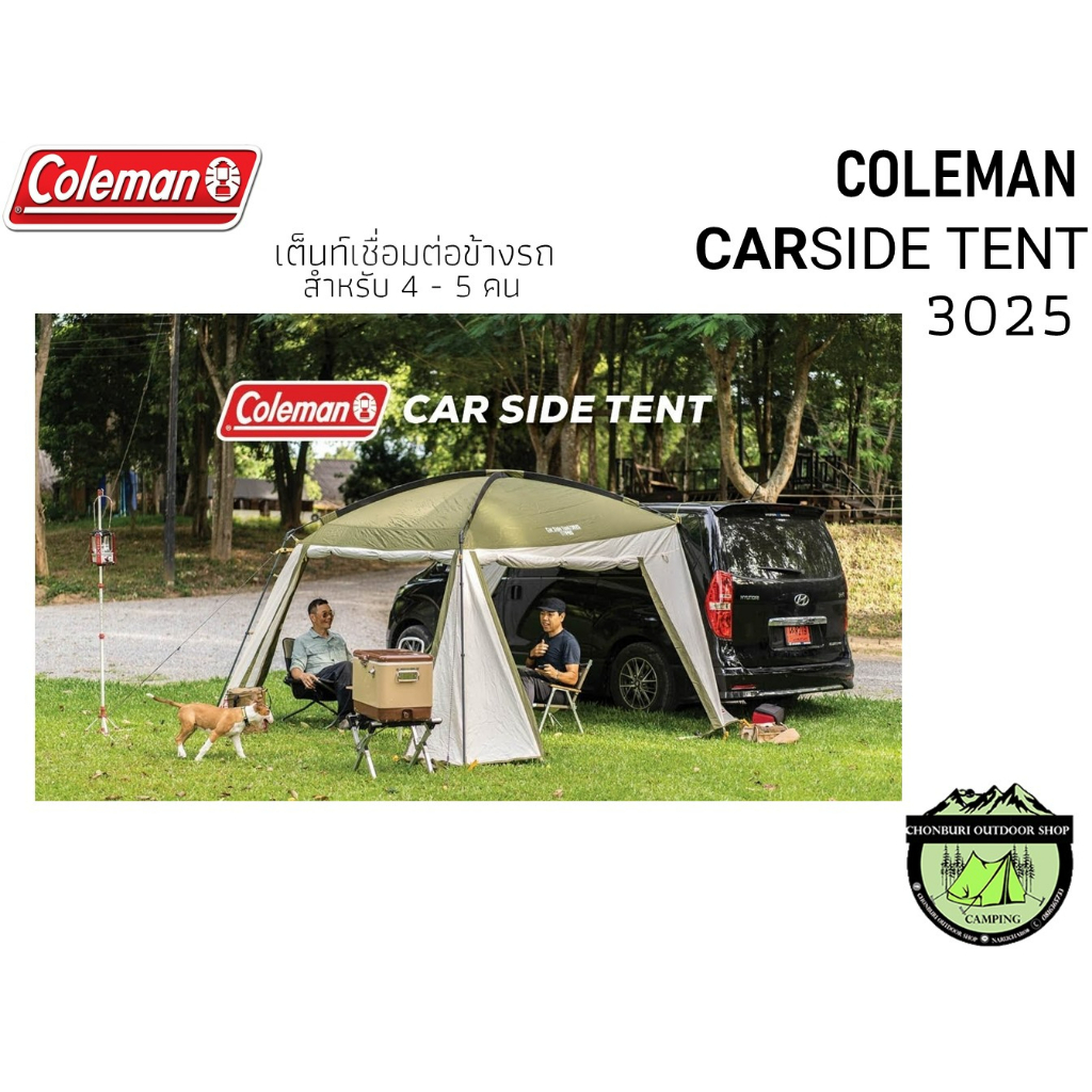 Coleman CAR SIDE TENT /3025 ASIA #เต็นท์เชื่อมต่อข้างรถยนต์ Coleman CAR SIDE TENT /3025 ASIA #เต็นท์เชื่อมต่อข้างรถยนต์
