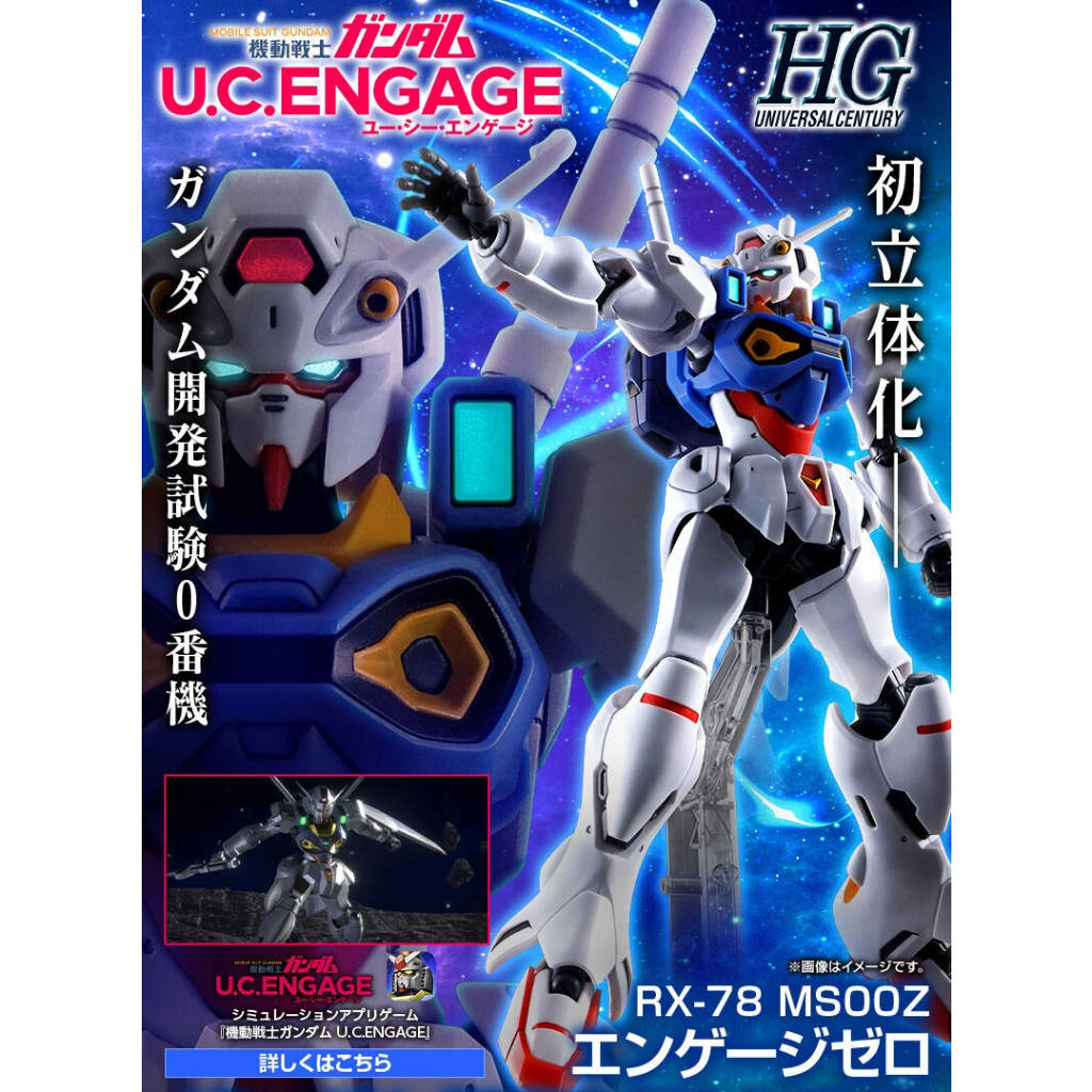 [P-BANDAI] HG 1/144 ENGAGE ZERO | Shopee Thailand