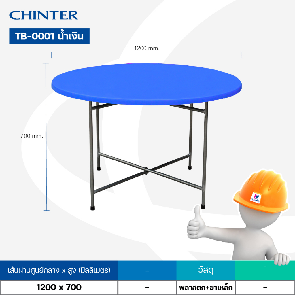 CHINTER TB1,TB3โต๊ะจีนพลาสติก120ซม.เกรดA พร้อมขาตั้งโต๊ะเหล็กแป๊บ อย่าง ...