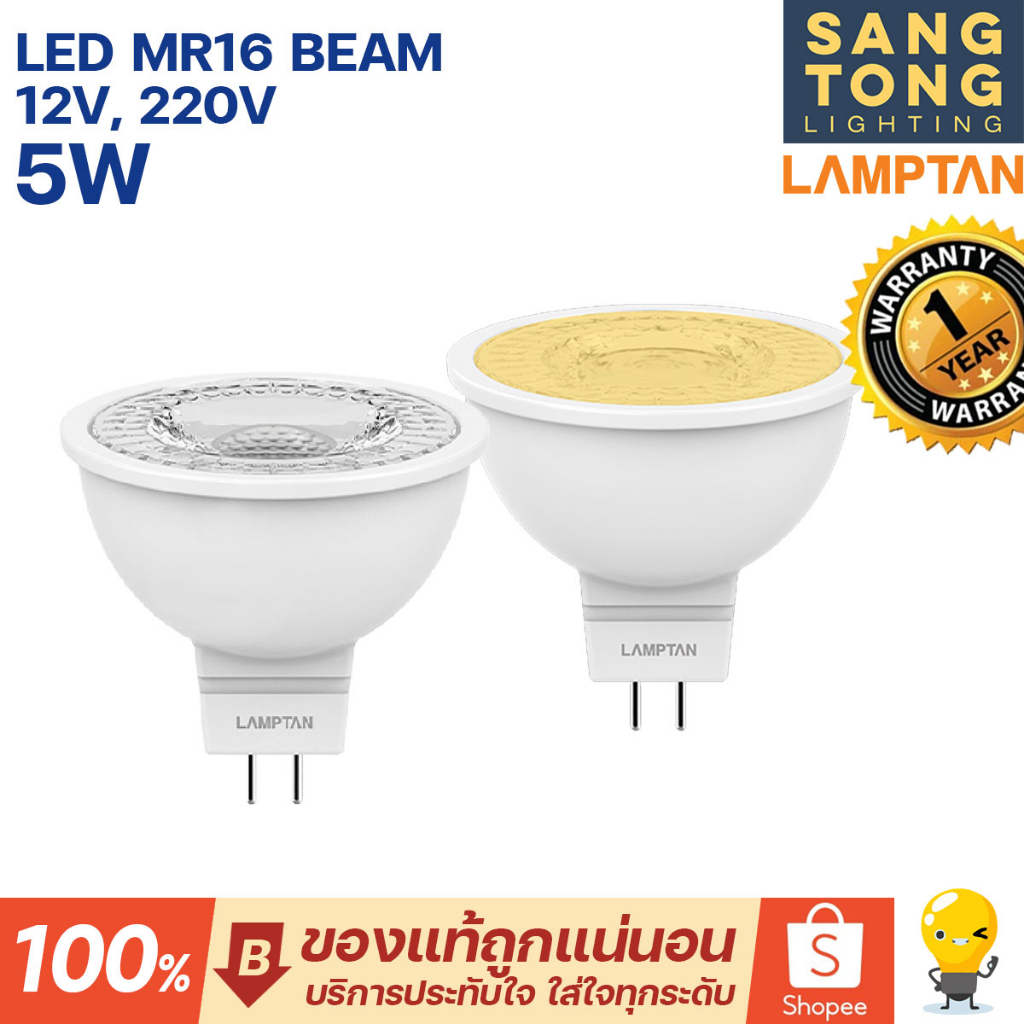 LAMPTAN หลอด LED MR16 5W รุ่น BEAM 12v 220v แสงขาว Daylight แสงเหลือง ...