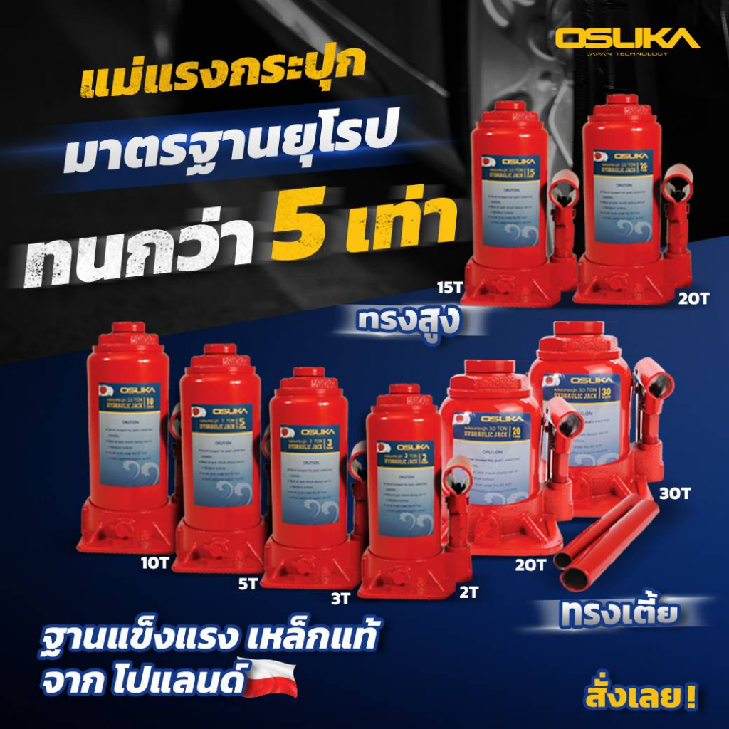 แม่แรง กระปุก 2T / 3T / 5T / 10T / 15T / 20T (โหลดเตี้ย) / 20T (ทรงสูง) / 30T OSUKA | Shopee ...