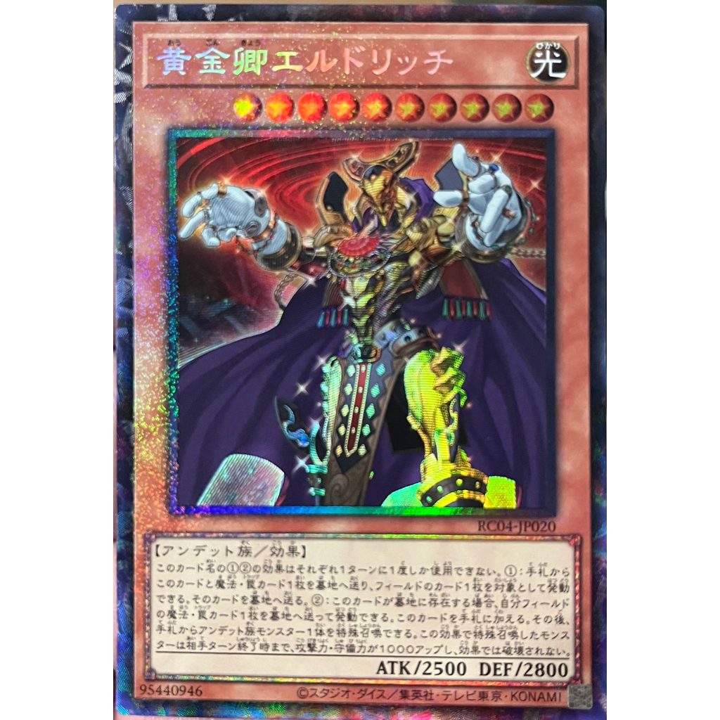 Yugioh [RC04-JP020] Eldlich the Golden Lord (Collector Rare) การ์ดเกมยูกิแท้ถูกลิขสิทธิ์ ...