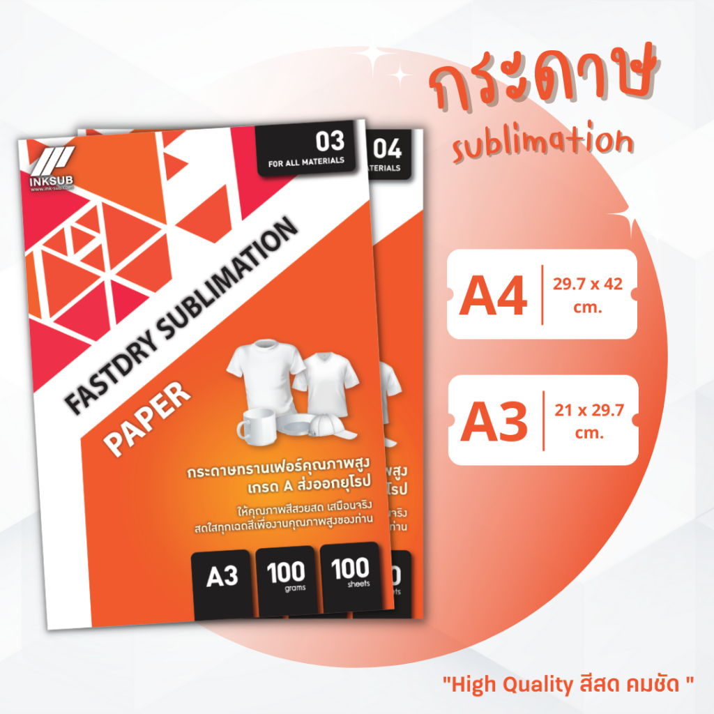 Sublimation Paper Fastdry A3 - A4 (INKSUB) 1 แพ็ค (สินค้าพร้อมจัดส่ง) | Shopee Thailand