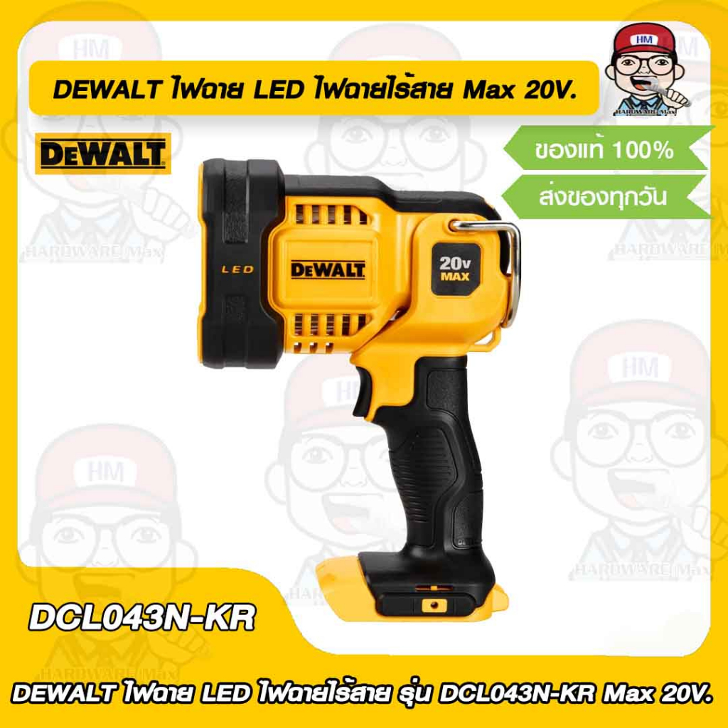 DEWALT ไฟฉาย LED ไฟฉายไร้สาย รุ่น DCL043N-KR (18V) Max 20V. ของแท้ 100% ...