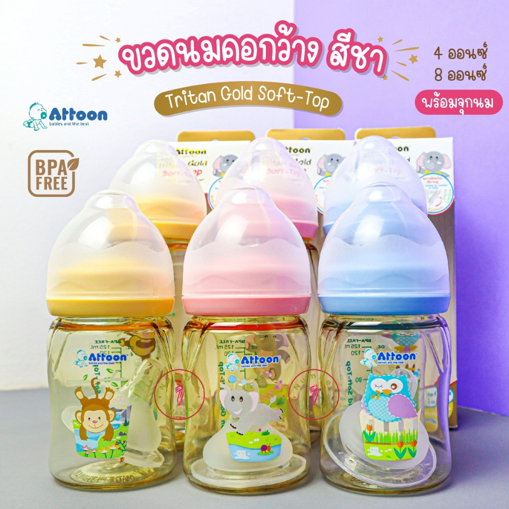 Attoon (แอทตูน) ขวดนมไทรทันสีชาคอกว้างAttoon 4,8oz.มาพร้อม จุกนมควบคุมการไหลด้วยปริมาณรูป้องกัน ...