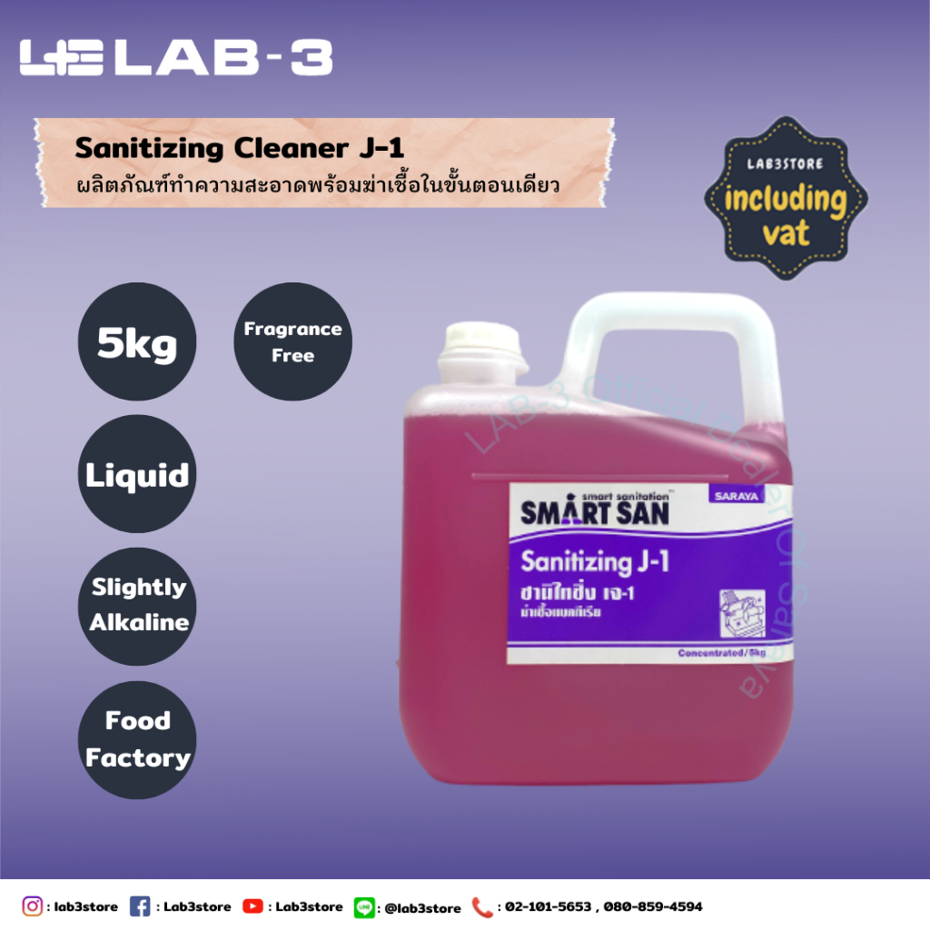Saraya-น้ำยาทำความสะอาดและฆ่าเชื้อโรค SMART SAN Sanitizing Cleaner J-1 ขนาด 5 ลิตร (ออกใบกำกับ ...