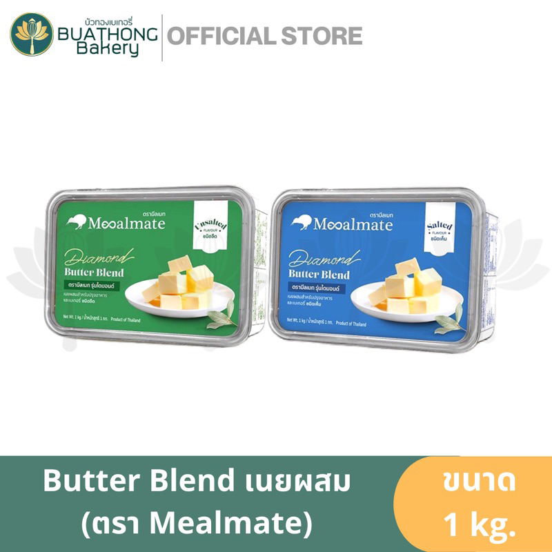 Mealmate Diamond Butter Blend เนยสด เนยผสม เนยชนิดผสม เนยสดแบบผสม ตรา ...